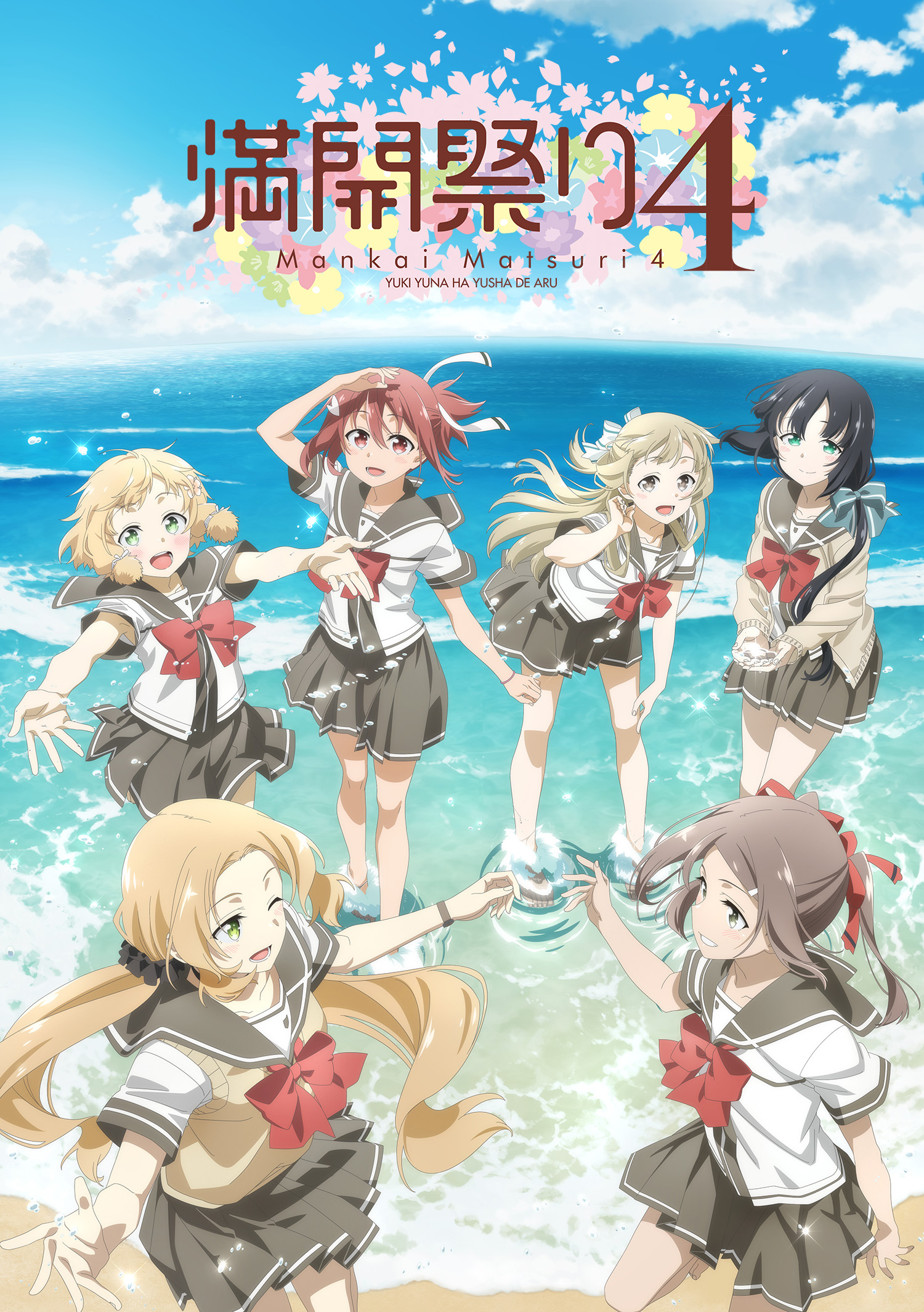 yuuki yuuna wa yuusha de aru inubouzaki fuu inubouzaki itsuki miyoshi karin nogi sonoko tougou ...